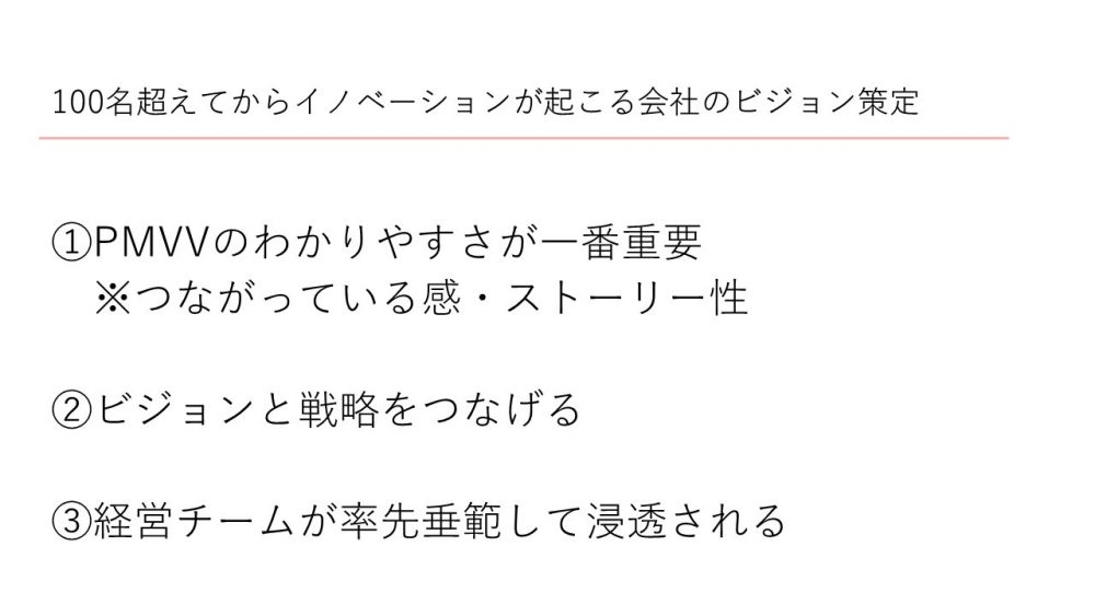 社員数100名を超えても成長し続ける－社員を奮い立たせるPMVVとは | 経営者向け情報メディア「社長online」船井総研運営